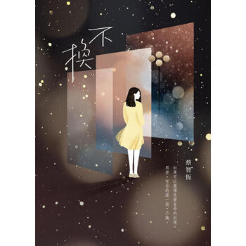 不換 不换 港台原版