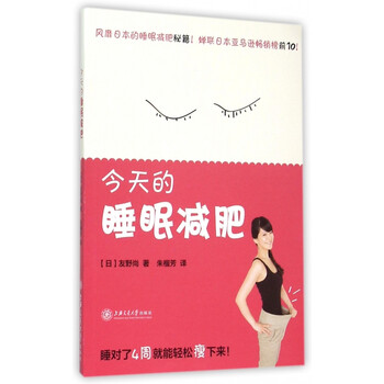 *的睡眠减肥