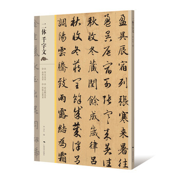 二体千字文