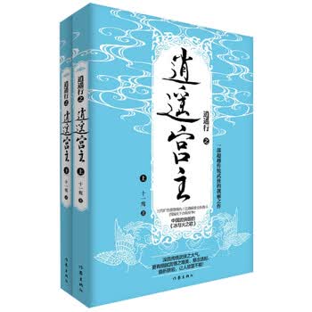 逍遥宫主