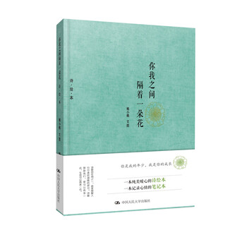你我之间隔着一朵花