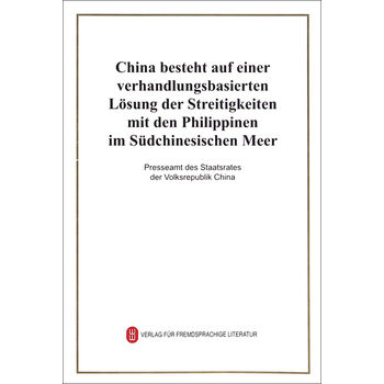 中国坚持通过谈判解决中国与菲律宾在南海的有关争议（德文版）