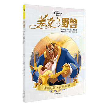 美女与野兽