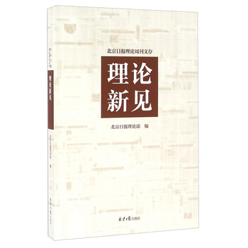 理论新见
