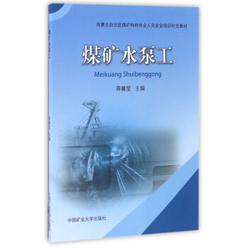 煤矿水泵工