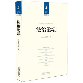 ~~论坛 第44辑9787509381274中国法制