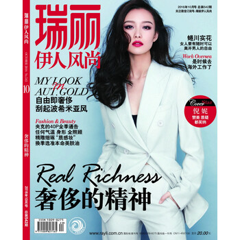 瑞丽伊人风尚（2016年第10期）