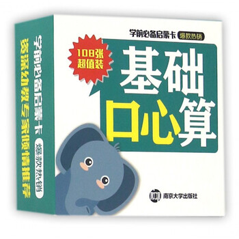 基础口心算/学前**启蒙卡