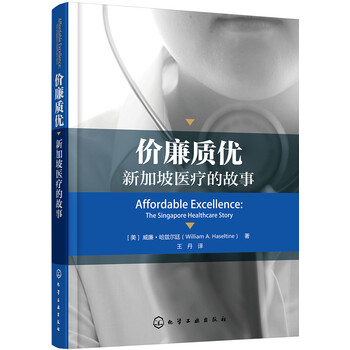 价廉质优：新加坡医疗的故事