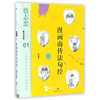   漫画南传法句经-019787508666242中信
