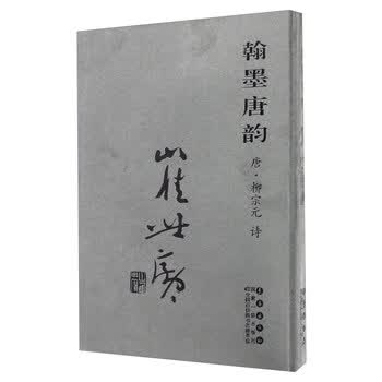 翰墨唐韵 崔世广