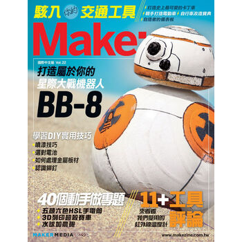 Make： 国际中文版22