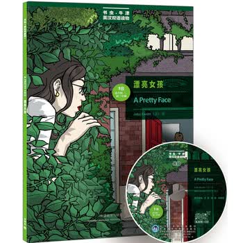 书虫·牛津英汉双语读物美绘版：漂亮女孩（1级 适合初一、初二 附CD光盘1张）