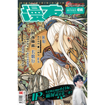 漫友(2016年9月号·第414期)