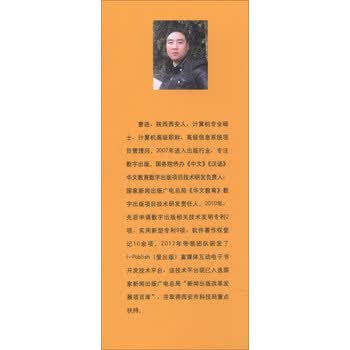 移动富媒体互动电子书开发平台应用指南9787030486189