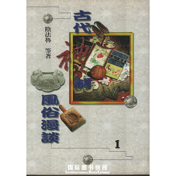 [06-2] 古代禮制風俗漫談（1）