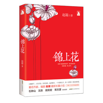 锦上花