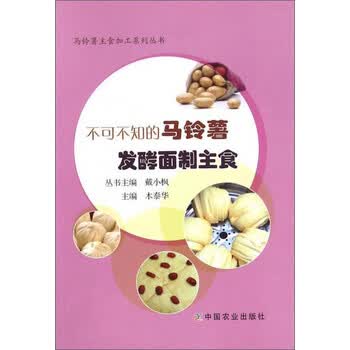 不可不知的马铃薯发酵面制主食