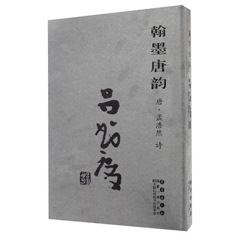 翰墨唐韵 吕书庆