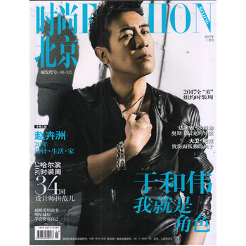 时尚北京（2017年3月刊）