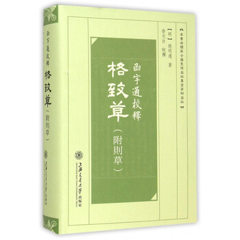 函宇通校释(格致草)(精)