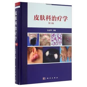 [正版图书]皮肤科治疗学（第3版）