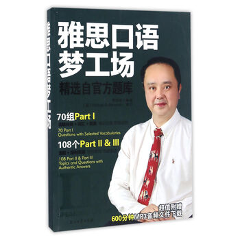 雅思口语梦工场