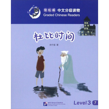 轻松猫中文分级读物 杜比时间