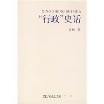 行政史话