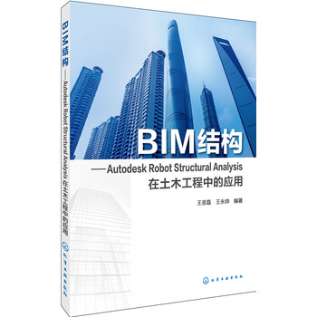 BIM结构:Autodesk Robot Structural Analysis在土木工程中的应用