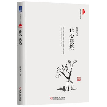 让心淡然（珍藏版）