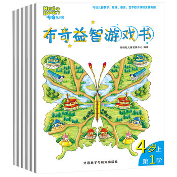布奇益智游戏书 4岁上（第1-6阶 套装共6册）