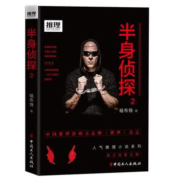 半身侦探2