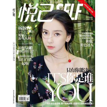 悦己SELF mini（2016年10月号）