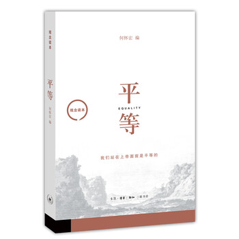 观念读本：平等