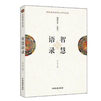 智慧语录：圆满智慧一语箴言