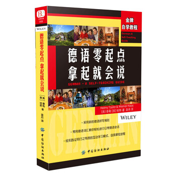  德语零起点拿起就会说9787518030989