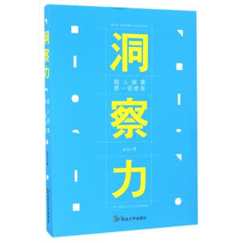 洞察力