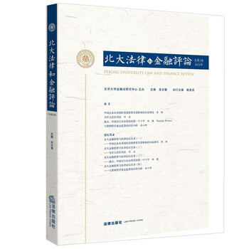 北大法律和金融评论：总第2卷（2015年）