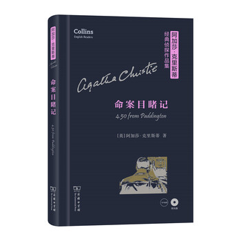 阿加莎·克里斯蒂经典侦探作品集：命案目睹记（英文 附光盘）