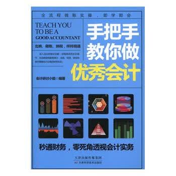 手把手教你做会计 书籍 管理 财务管理