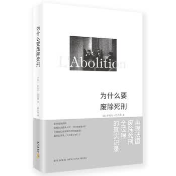 为什么要废除死刑