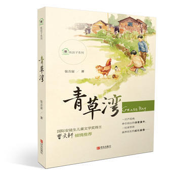 纸房子系列 青草湾
