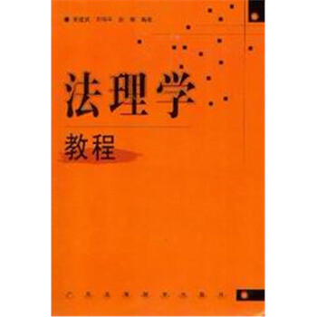 法理学教程