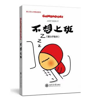 不想上班（暖心手账本）