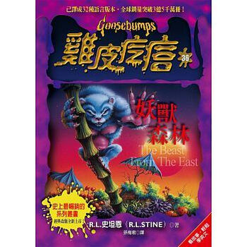 妖獸森林