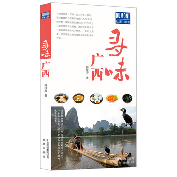 寻味广西 旅游/地图 书籍