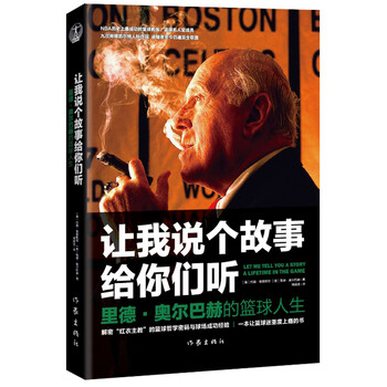 让我说个故事给你们听9787506390576
