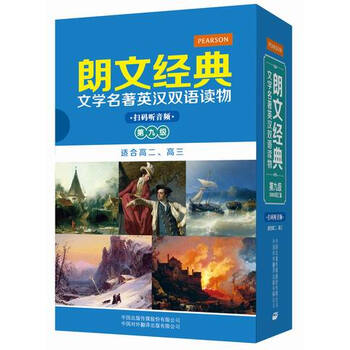 朗文经典文学名著英汉双语读物-第九级(共5册)-适合高二.高三/书籍中小学教辅/高三