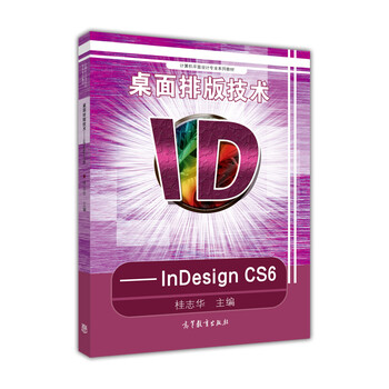 桌面排版技术-INDESIGN CS69787040421743